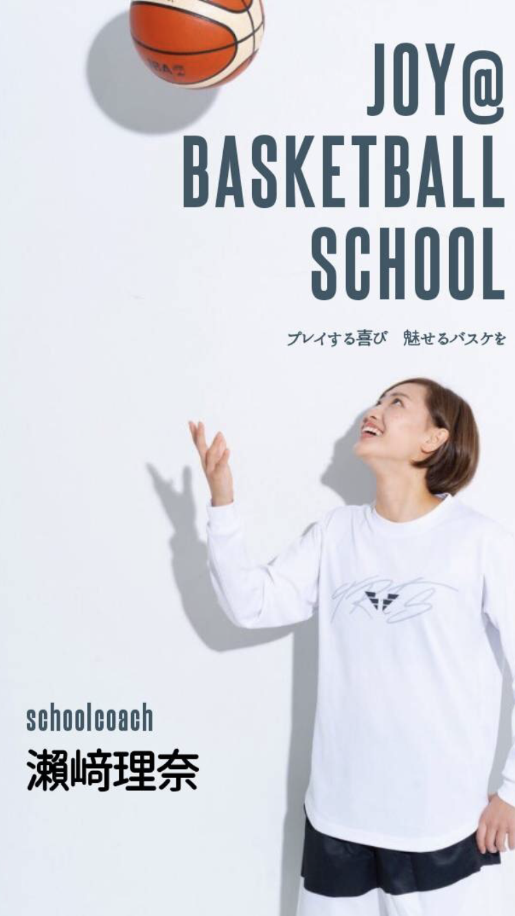プロフィール – ＜瀨﨑理奈＞Joy basketball school